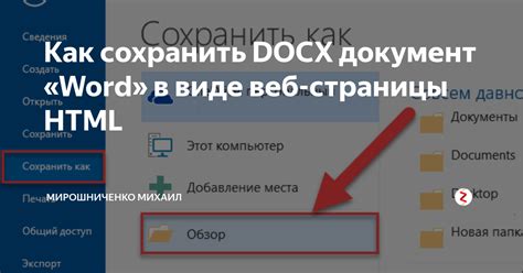 Как сохранить Docx документ «word в виде веб страницы Html Hetman Software Дзен