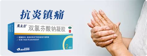 先声药业英太青双氯芬酸钠凝胶用于缓解肌肉酸痛关节疼痛软组织疼痛 全民健康网