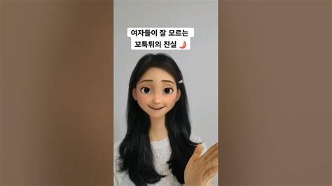 꼬툭튀의 진실 커플 연애 데이트 꿀팁 커플여행 기념일 공감 좋아요 솔로 Youtube