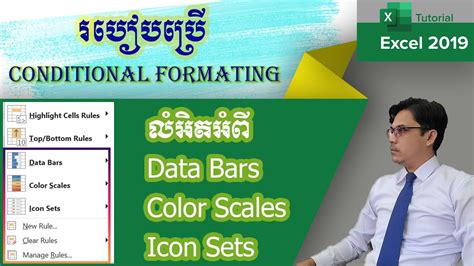 ការប្រើប្រាស់ Data Bars Color Scales និង Icon Sets នៅក្នុង Conditional Formatting L មេរៀន Excel