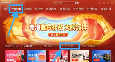 电视淘宝每天领20元无门槛红包 最新线报活动教程攻略 0818团
