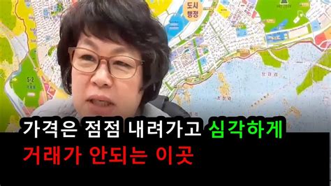 부동산 집 값은 점점 하락 하고 있고 심각하게 거래도 안되고 있는 심각한 이곳 부동산투자 부동산매매 부동산전망 Youtube