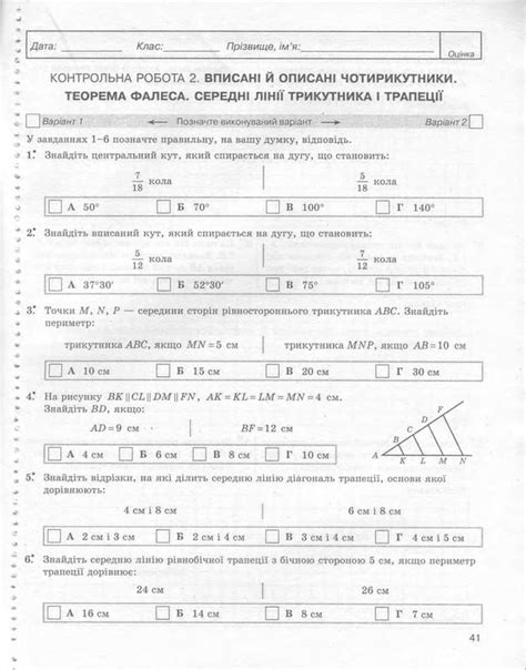 Геометрія 8 клас Комплексний зошит Роганін Pdf