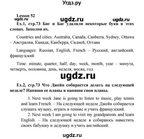 Решение страница номер №73 по Английскому языку рабочая тетрадь за 4 класс Тер Минасова С Г