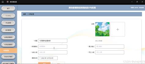 基于ssmvue高校疫情防控系统的设计与实现【开题程序论文】 Csdn博客