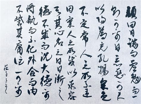 どうすれば難しい衛の君主を変えられるか1荘子を今書く 書森田 祥香