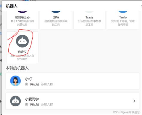 Java Ee企业业务，使用钉钉发送信息java实现钉钉发送消息 Csdn博客
