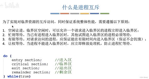 进程管理——进程同步(概念) Csdn博客 进程管理——进程同步(概念) Csdn博客