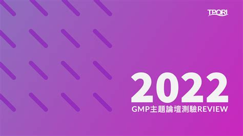 台灣藥物品質協會 Gmp