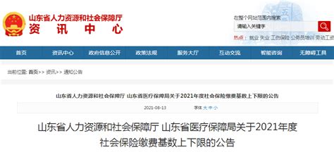 最新公告事关青岛人的社保 缴费