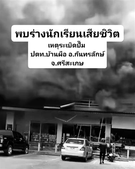 ขอแสดงความเสียใจกับครอบครัวมา ณ ที่นี้ ที่นี่สมุทรปราการ Facebook