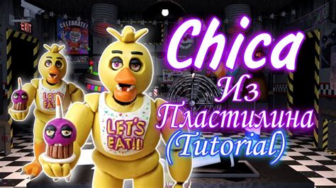Как слепить Чику фнаф 1 из пластилина туториал Youtube