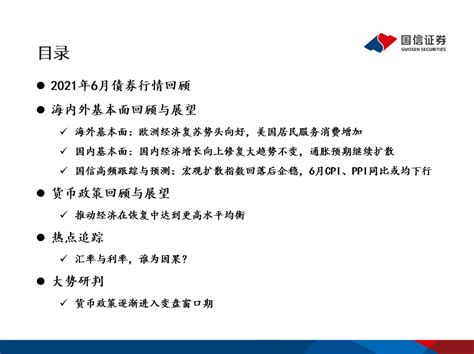 货币政策逐渐进入变盘窗口期 2021年7月 债市