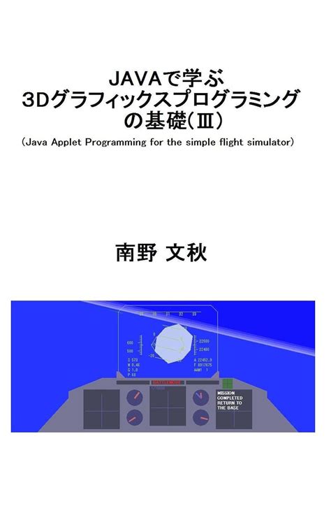 Java Applet 3d Graphics Programming 003 Jabademanabusuri Di Gurafikkusupuroguramingunokiso