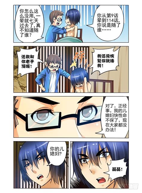 第一百一十四話 棋子 我是大反派 包子漫畫