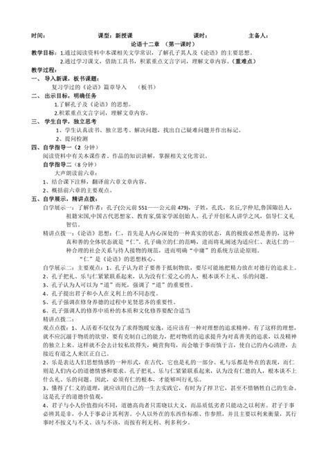 《论语》十二章原文翻译高中（精选16篇）