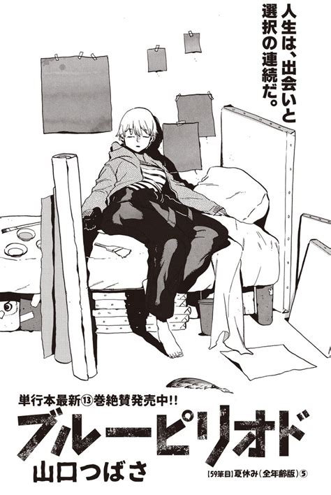 『ブルーピリオド』公式 🎨 On Twitter ／ 🎊本日発売のアフタヌーン3月号に 『ブルーピリオド』最新話が掲載 明けましてお