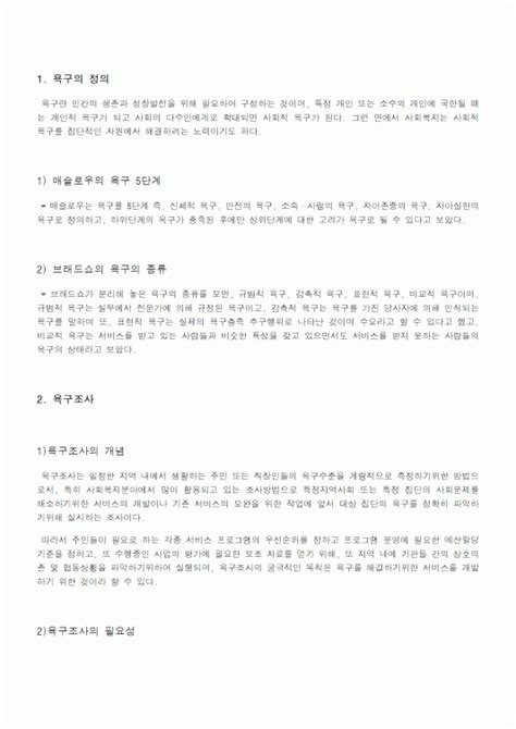 욕구평가 설문지