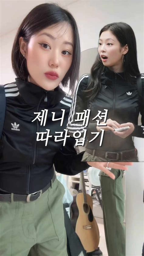 크림템으로 제니 따라입기🖤 Kream