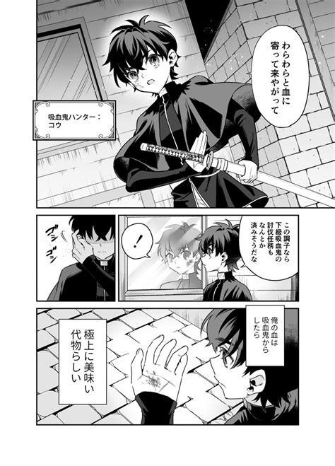 C103新刊少年吸血鬼ハンターが因縁の吸血鬼と最愛の姉に快楽責めされてしまう話 1 3 おっきなタマ日曜東D39aの漫画