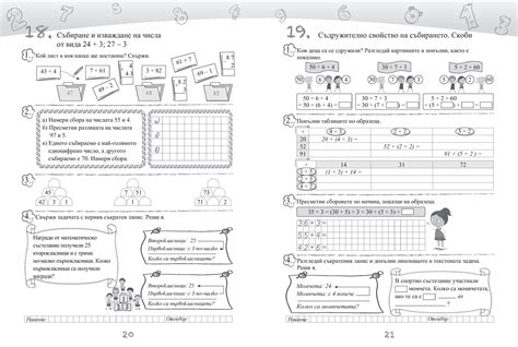 Сборник по математика за 2 клас