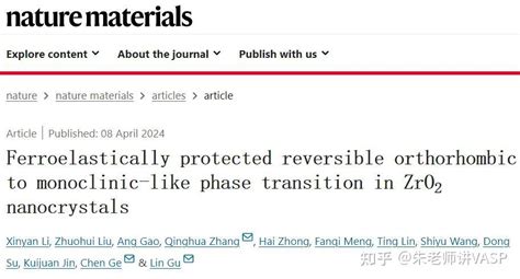 物理所葛琛 张庆华and清华大学谷林，最新nature Materials！ 知乎
