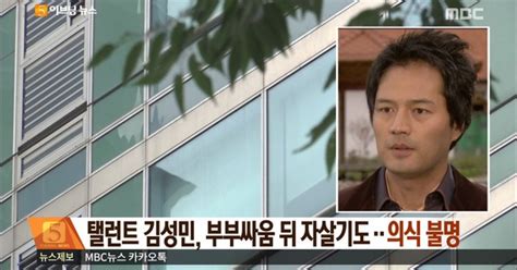 탤런트 김성민 부부싸움 뒤 자살기도의식불명