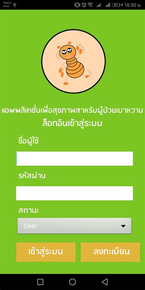 👉ผลงานการ👈 เขียนโปรแกรม ออกแบบเว็บไซต์ รับทำโปรเจคจบ ‼️แอพพลิเคชั่นสำหรับผู้ป่วยเบาหวาน‼️ 🙏