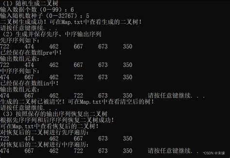 二叉树基本操作实现及实验报告 Csdn博客