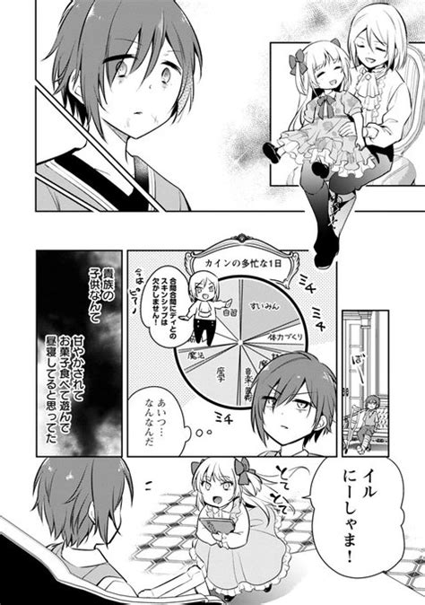転生したら妹が悪役令嬢だった話 8 10 よしまつめつ『悪役令嬢の兄に転生しました』連載中 さんのマンガ ツイコミ 仮