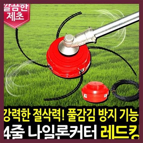 레드킹 예초기날 4줄 나일론커터 예초기 줄날 제초기 예초기부품 알아 볼까요 네이버 블로그