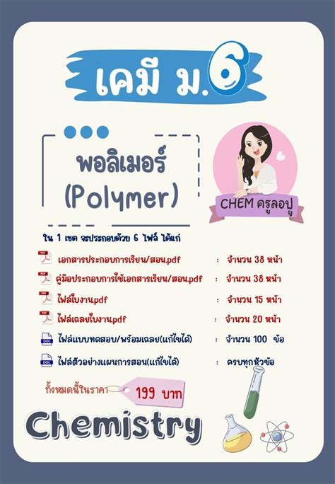 Chem ครูลอปู