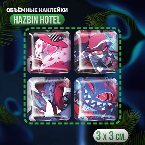 3d стикеры на телефон наклейки Hazbin Hotel Отель Хазбин купить с доставкой по выгодным ценам