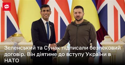 Зеленський та Сунак підписали угоду про співробітництво Новини України