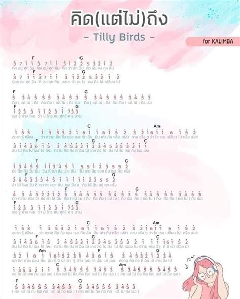 โน๊ตเพลงคิด แต่ไม่ ถึง เนื้อเพลง โน้ตดนตรี การศึกษาด้านดนตรี