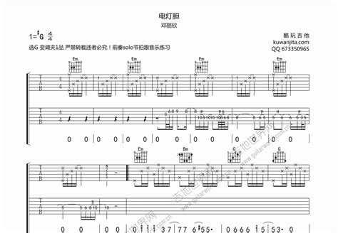 电灯胆吉他谱 邓丽欣 G调弹唱 吉他世界