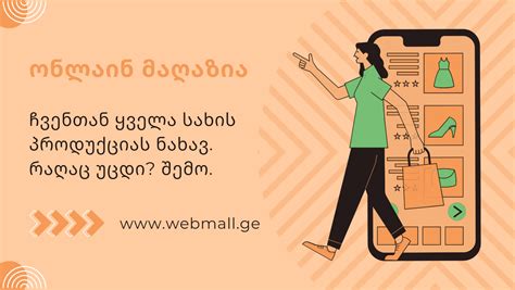Webmall • ვებმოლი პირველი ციფრული მოლი საქართველოში