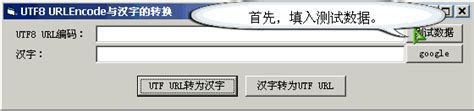 将汉字转换成utf8编码的urlencodevb And Urlencode And Utf 8 Csdn博客