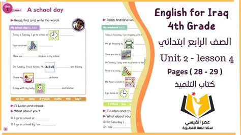 انكليزي رابع ابتدائي كتاب التلميذ Unit 2 Lesson 4 صفحة 28 و صفحة