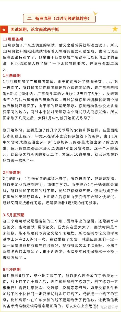 双料第一广东省考 选调生面试成功逆袭高分备考经验 知乎
