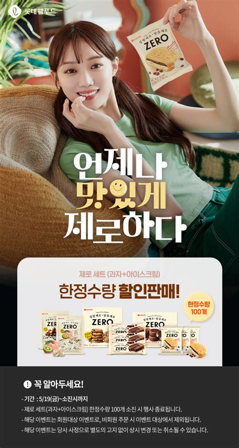 빙과 무배 제로 SET 초코바 모나카 미니바이트 초코볼 쿠키 젤리 롯데웰푸드 스위트몰