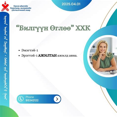 Орхо Орхон аймгийн Хөдөлмөр халамжийн үйлчилгээний газар