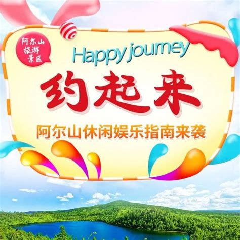 体验低空飞行品美食赏美景向阿尔山出发 乌兰浩特市 兴安 来源