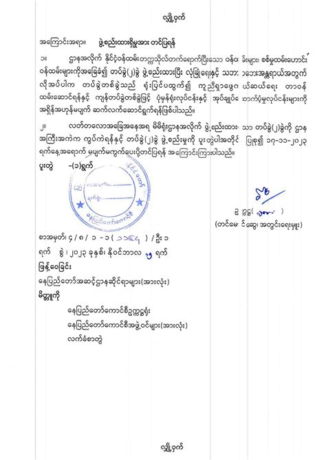 Khit Thit Media နေပြည်တော်တွင် ဌာနဆိုင်ရာ