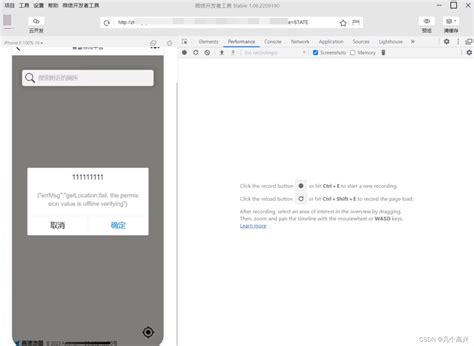 微信开发者工具 The Permission Value Is Offline Verifying 异常