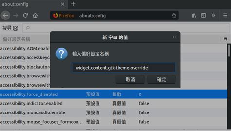 避免 Firefox 套用 Ubuntu 的暗色主題 Jayce 的共享記憶體