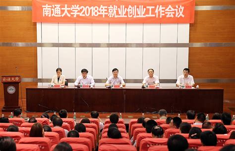 我校召开2018年就业创业工作会议