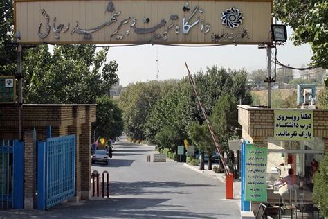 موافقت مجلس با تحقیق و تفحص از عملکرد دانشگاه تربیت دبیر شهید رجایی