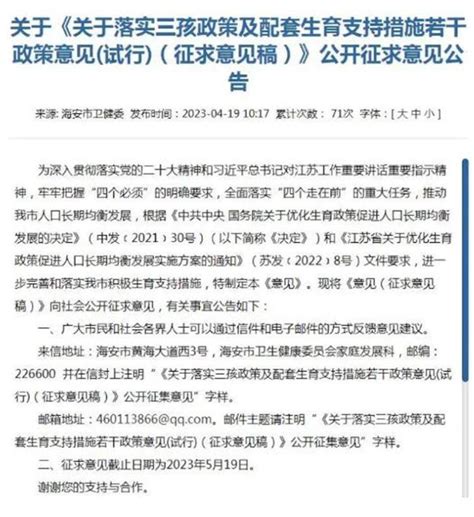 苏皖两地鼓励生育：海安市每月发补贴，宁国市一次性最多补贴2万元育儿政策家庭