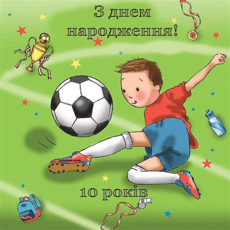 Привітання на 10 років з Днем народження
